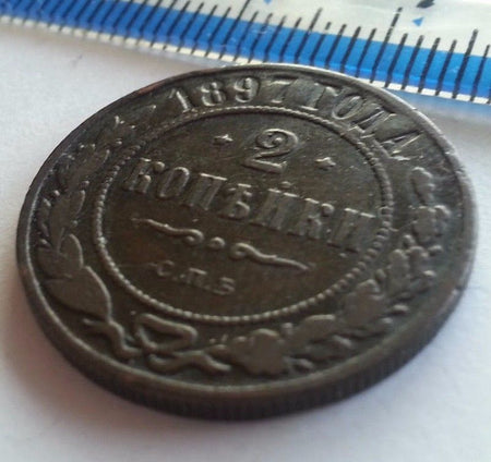 Antique 1897 coin 2 kopek Emperor Nicholas II of Russian Empire 19thC ...